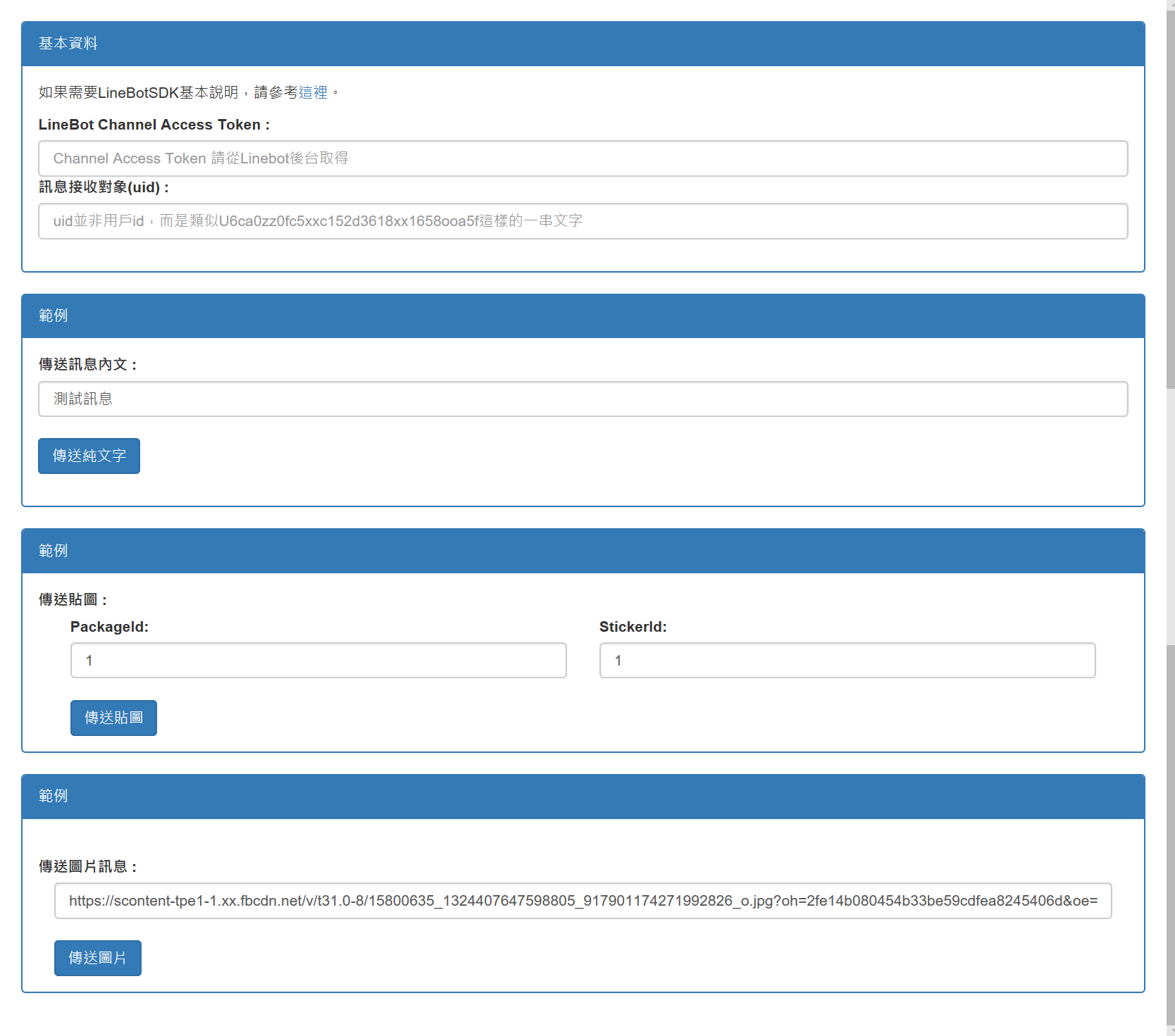 GitHub - isdaviddong/LineBotSdkExample: LineBotSdk範例，包含純文字訊息、貼圖、圖片發送